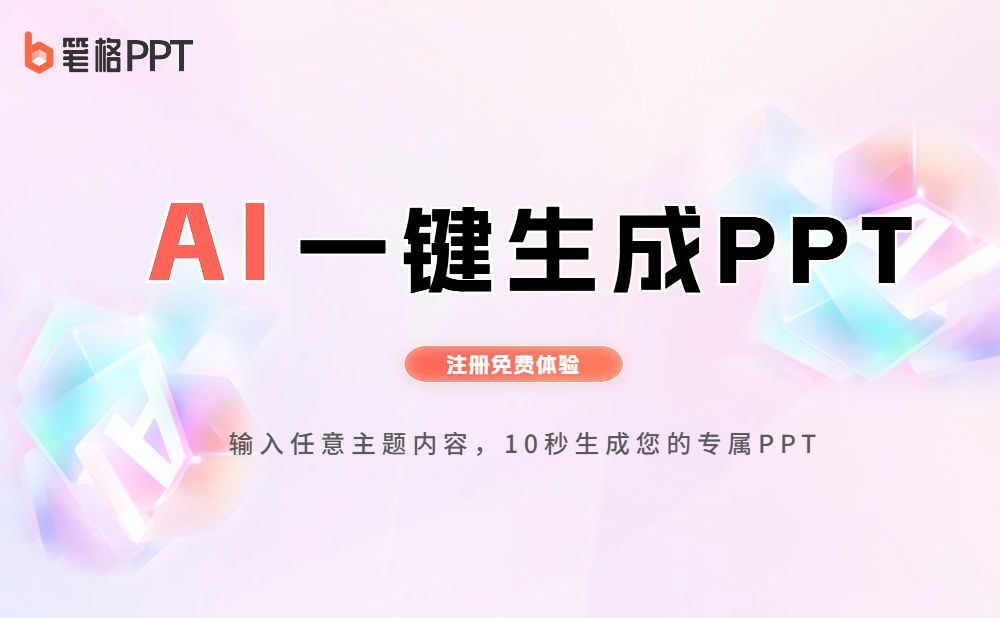 比格AI PPT - 一键生成PPT AI工具 - AIHub | AI导航