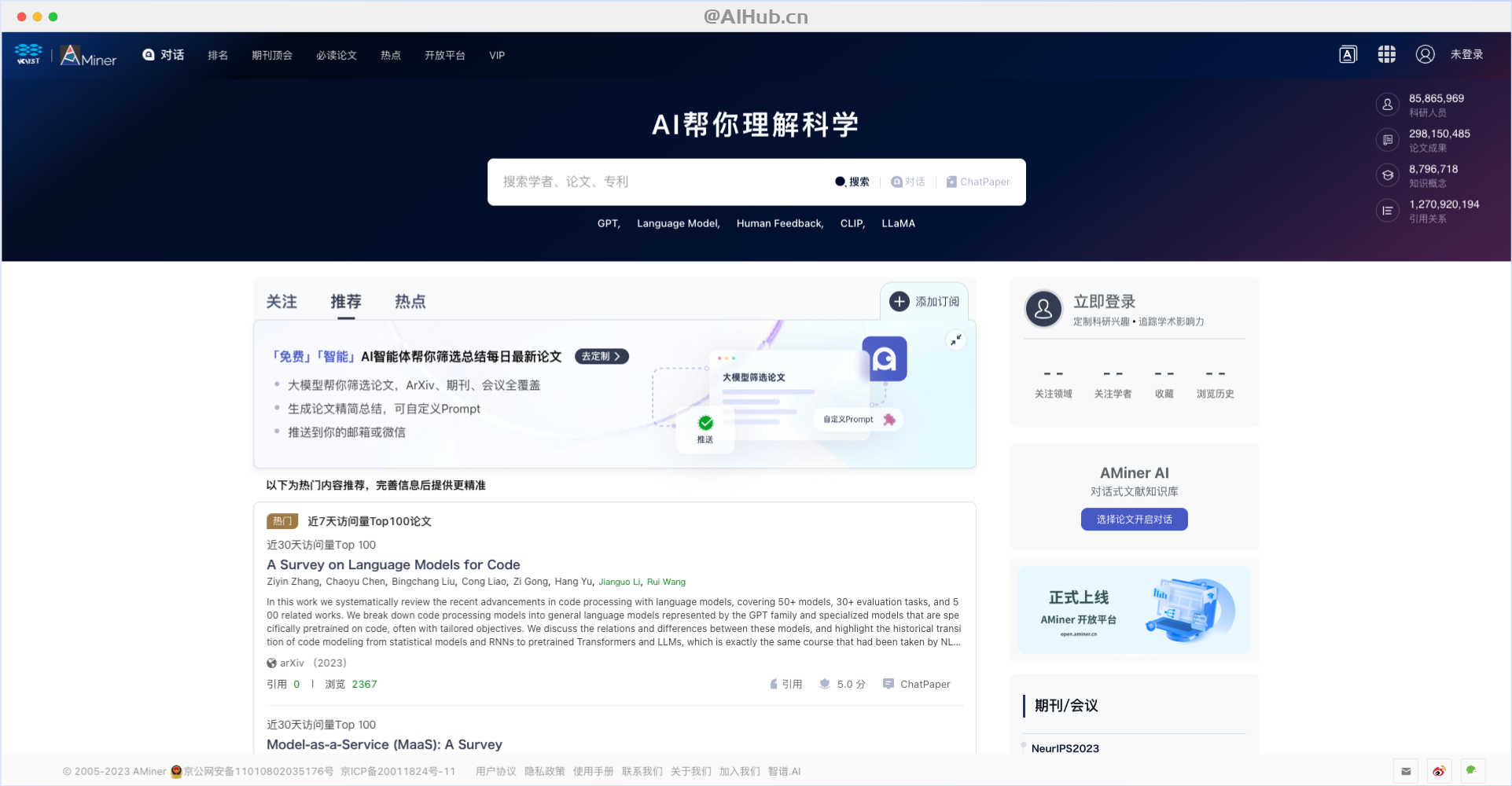 AMiner：AI驱动的论文检索和学习工具 - AIHub | AI导航