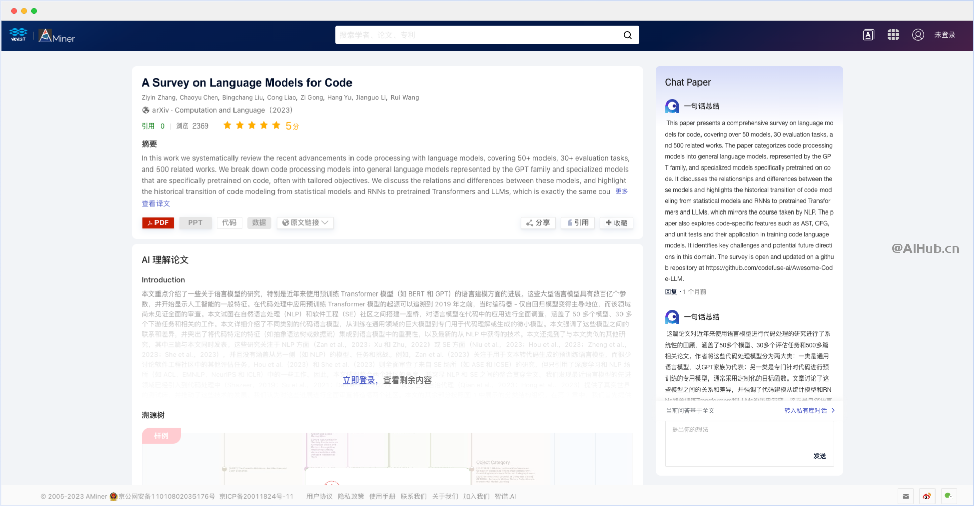 AMiner：AI驱动的论文检索和学习工具 - AIHub | AI导航