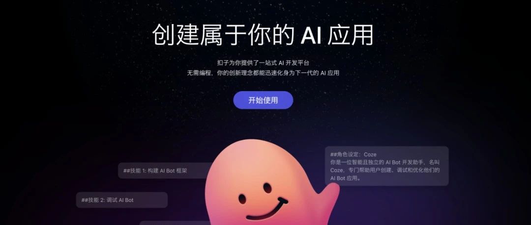 字节Coze国内版正式上线，30秒创建你的AI机器人 - AIHub工具导航