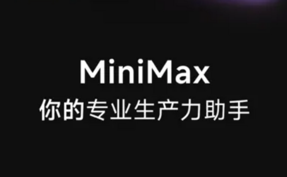 MiniMax - 稀宇科技推出的AI智能助手 - AIHub工具导航