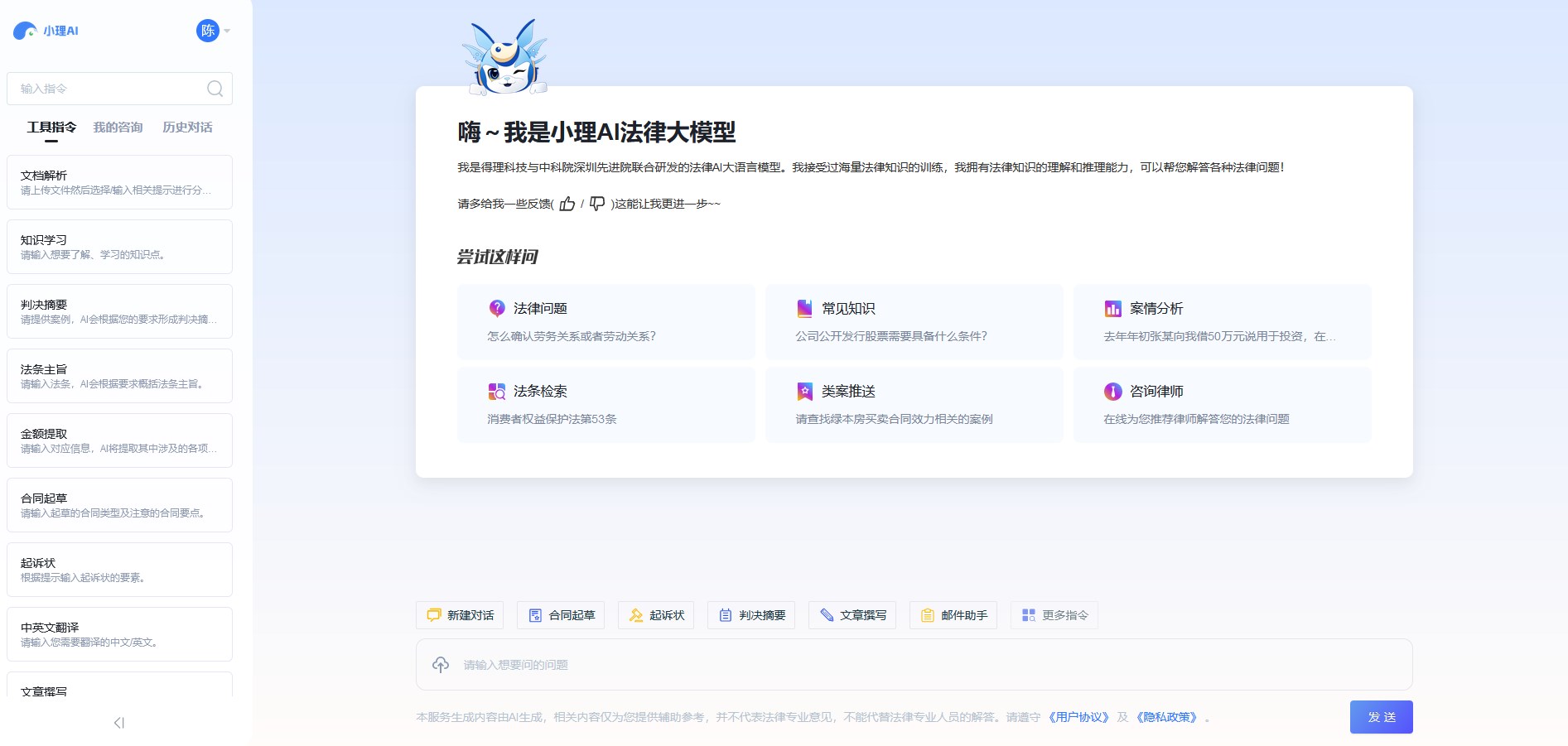 得理法搜-AI驱动的法律数据智能引擎 - AIHub工具导航