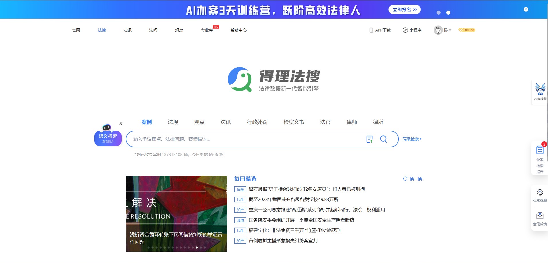 得理法搜-AI驱动的法律数据智能引擎 - AIHub工具导航