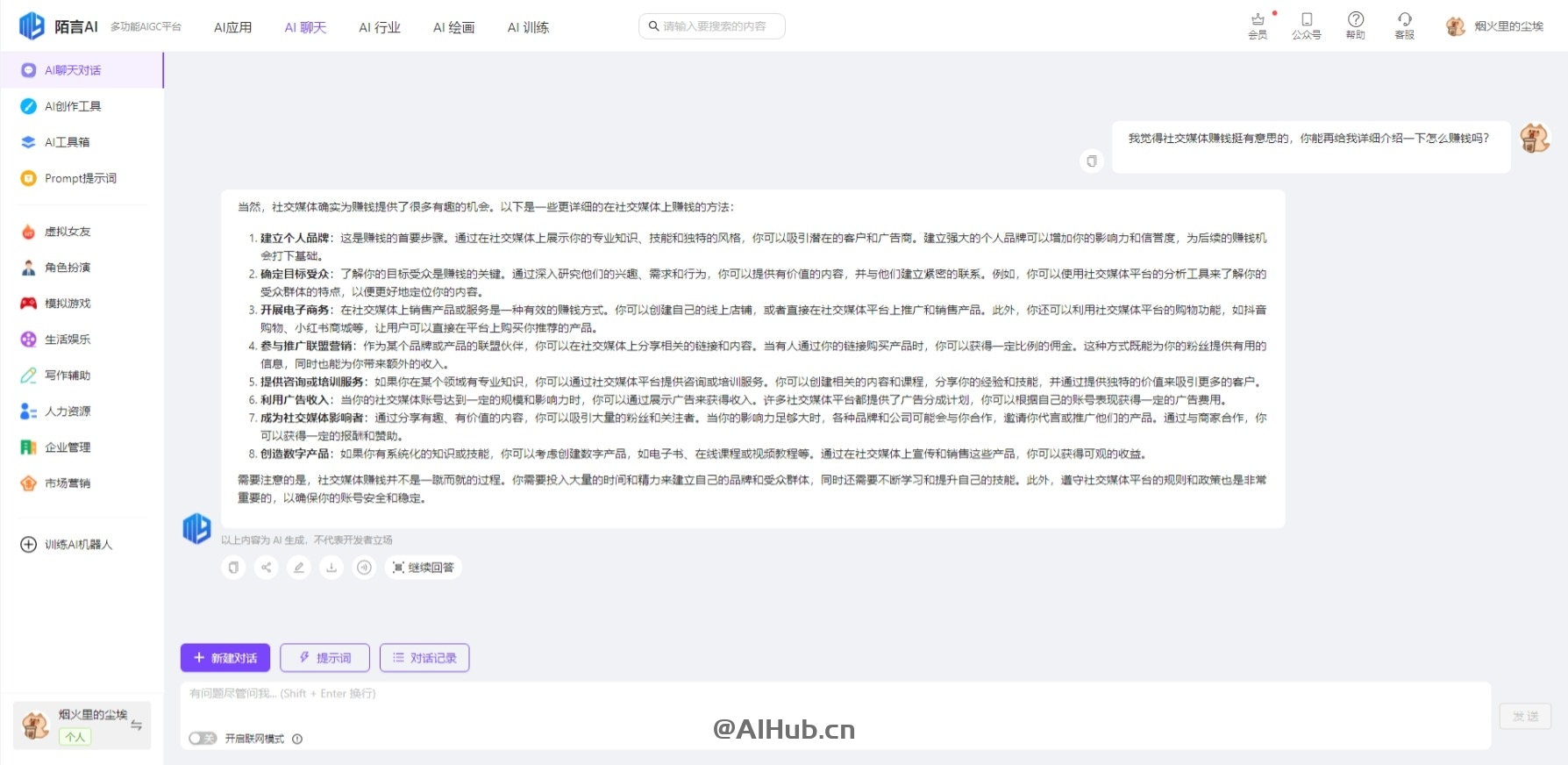 陌言AI-多功能AIGC平台，支持AI写作、AI对话和绘画 - AIHub工具导航