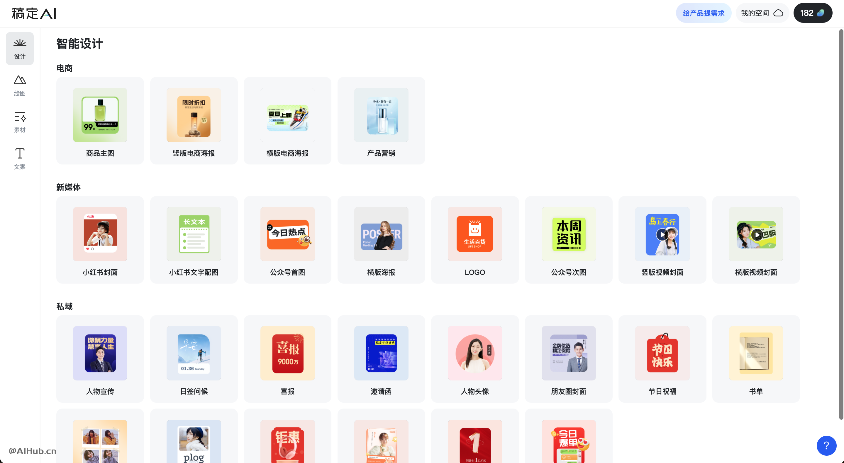 稿定AI-稿定设计推出的一站式AI设计平台 - AIHub工具导航