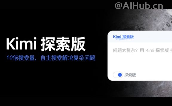 Kimi探索版-10倍搜索量，自主搜索解决复杂问题 - AIHub | AI导航