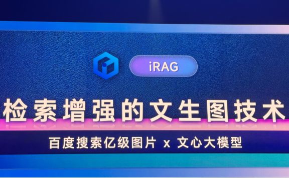 文心iRAG - 百度推出的检索增强的文生图技术，支持生成超真实图片 - AIHub工具导航
