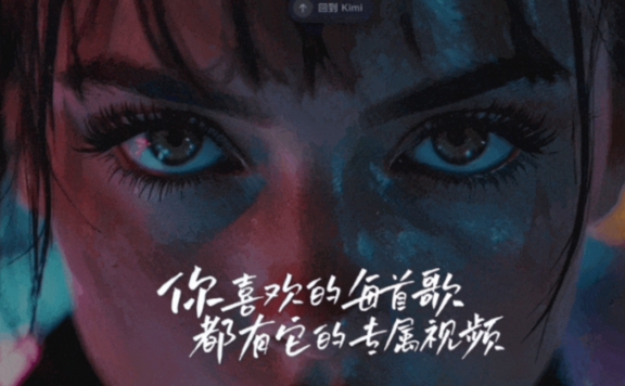 Kimi创作空间：Kimi推出的AI视频生成工具，轻松创作个性化音乐视频 - AIHub工具导航
