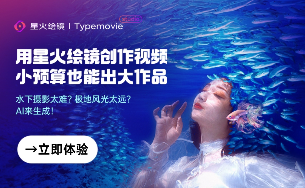 星火绘镜：讯飞推出的一站式AI短视频创作工具 - AIHub | AI导航