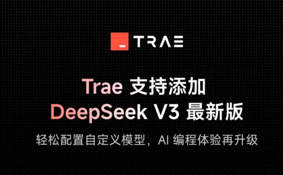 Trae 支持配置 DeepSeek V3 最新版，升级你的编程体验 - AIHub工具导航