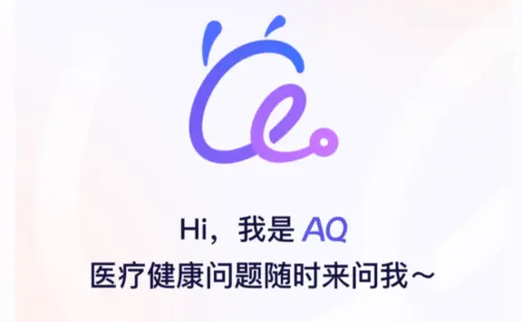 蚂蚁集团发布 AI 健康应用 AQ：可看病症、看医生、看报告 - AIHub工具导航