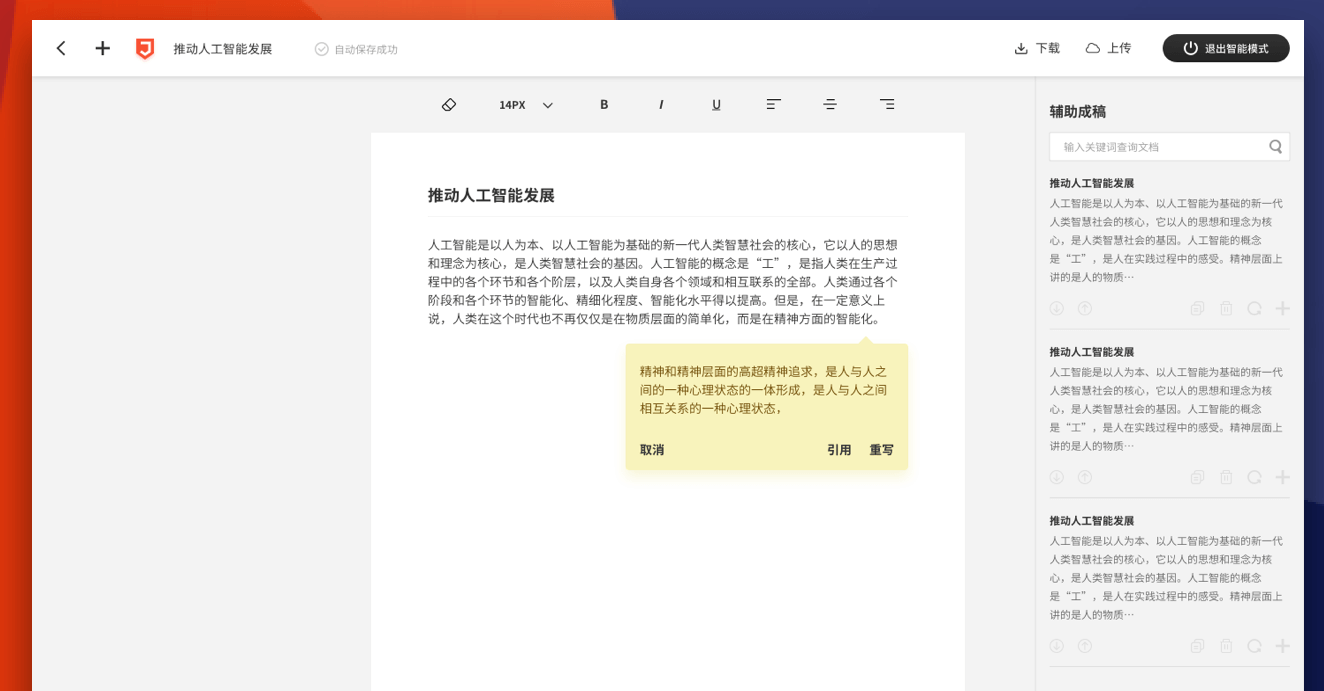 WPS智能写作 - AIHub | AI导航