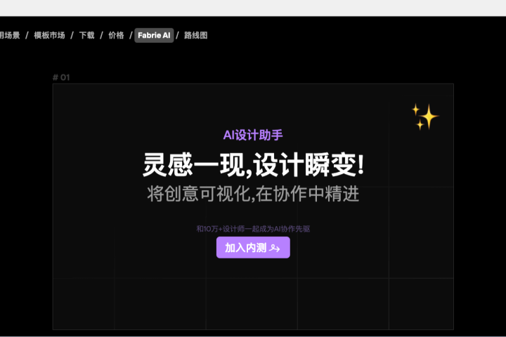 Fabrie AI：在线AI设计助手 - AIHub