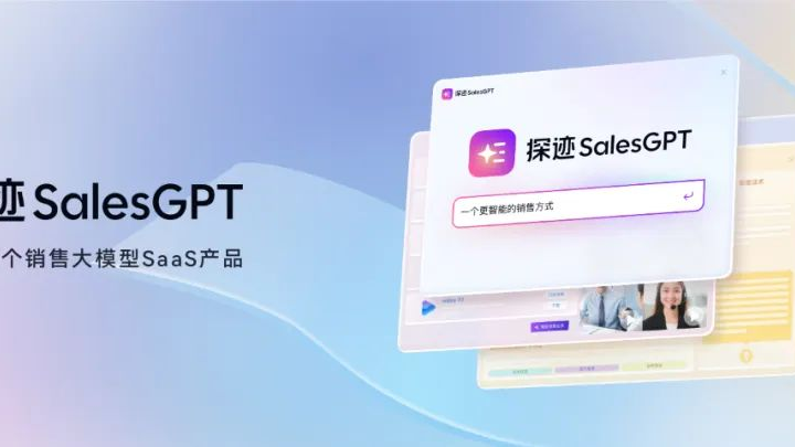 探迹SalesGPT - AIHub工具导航