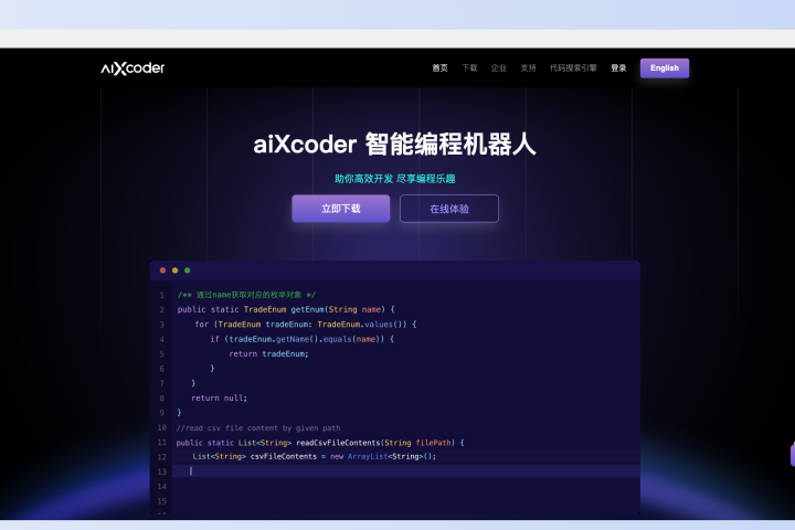 aiXcoder-智能编程机器人 - AIHub工具导航