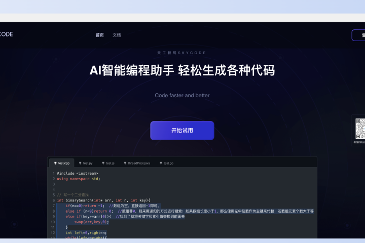 Sky-code-AI智能编程助手，轻松生成各种代码 - AIHub工具导航
