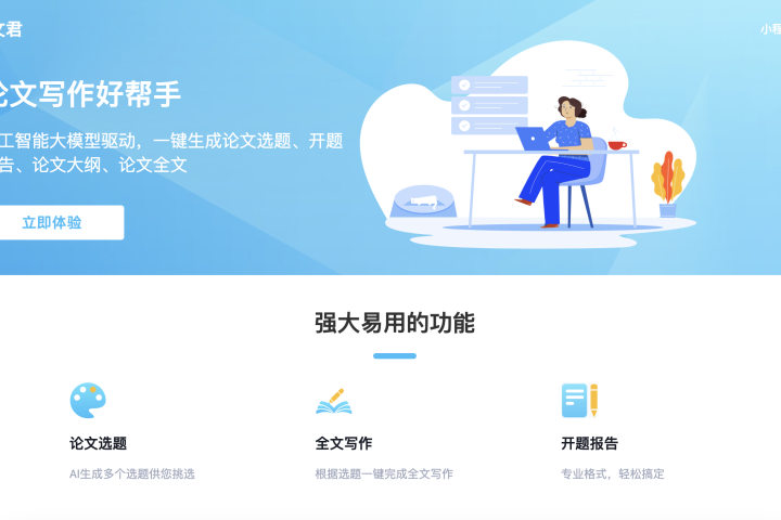 AI论文君-AI论文写作帮手 - AIHub工具导航