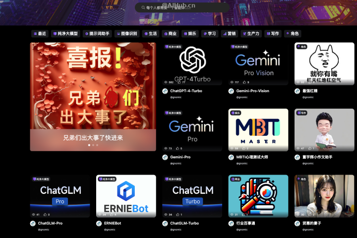 Gnomic智能体平台 - AIHub工具导航