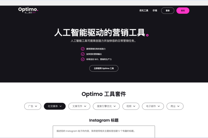 Optimo：人工智能AI驱动的营销工具平台 - AIHub工具导航