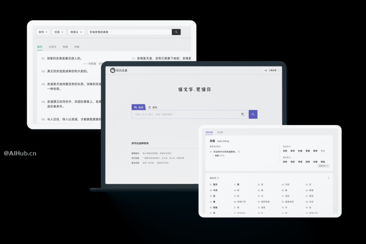深言达意-深言科技推出的查词查句智能工具 - AIHub工具导航