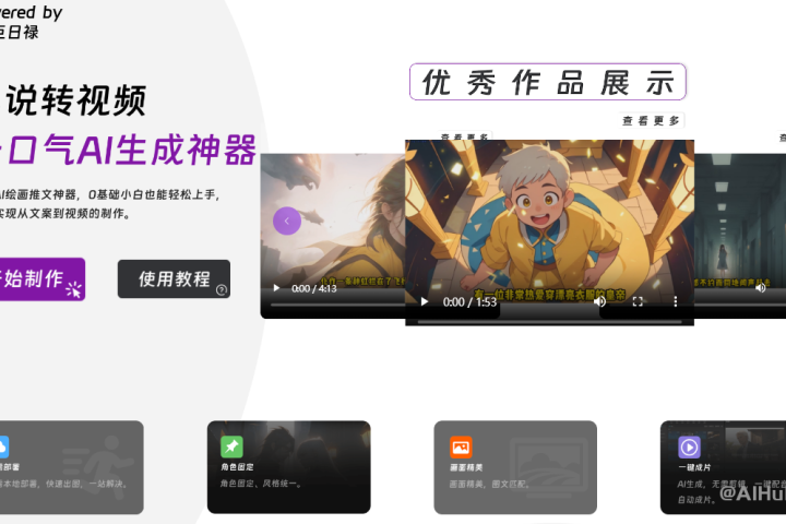 故事AI绘图 - 小说转视频AI工具 - AIHub工具导航