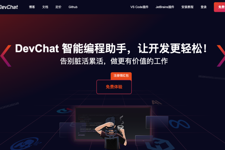 DevChat-开源的AI编程助手 - AIHub工具导航