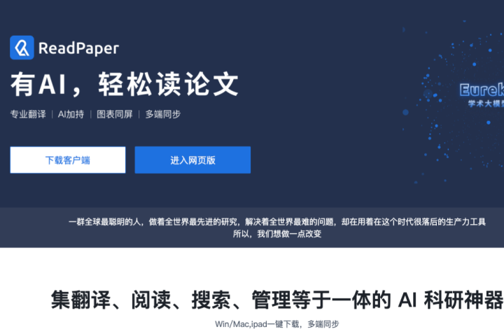 ReadPaper-集翻译、阅读、搜索、文献管理于一体的AI科研工具 - AIHub工具导航