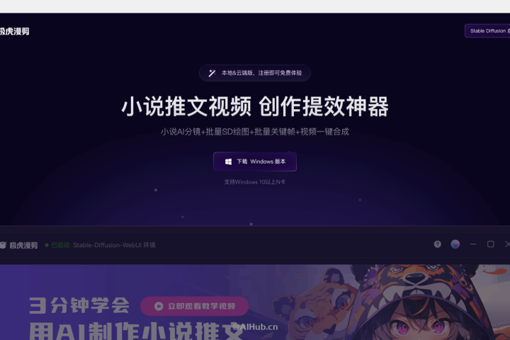 极虎漫剪-小说推文视频创作提效工具 - AIHub工具导航
