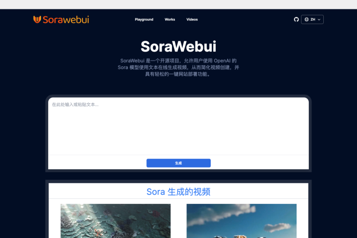 SoraWebui-开源的Sora文本生成视频项目 - AIHub工具导航