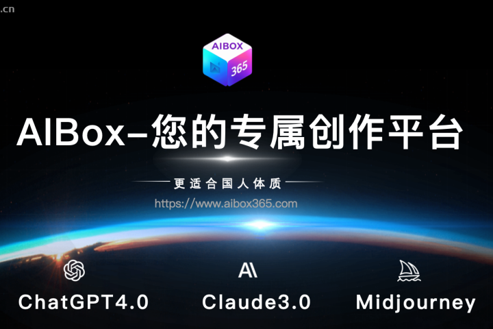 AIBox—智能写作、绘画一站式AI创作平台 - AIHub工具导航