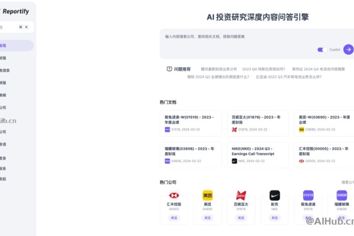 Reportify-AI驱动的投资研究问答平台 - AIHub工具导航