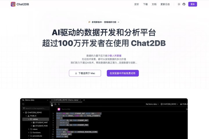 Chat2DB-AI驱动的数据开发和分析平台 - AIHub工具导航