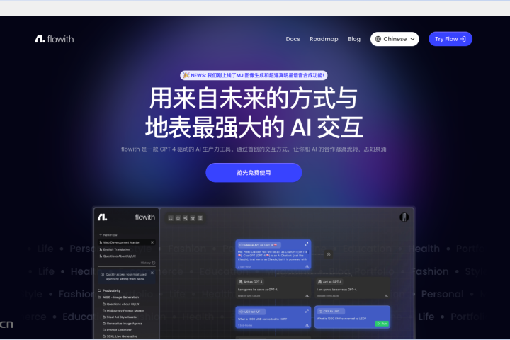 Flowith-节点式GPT-4 驱动的AI生产力工具 - AIHub工具导航