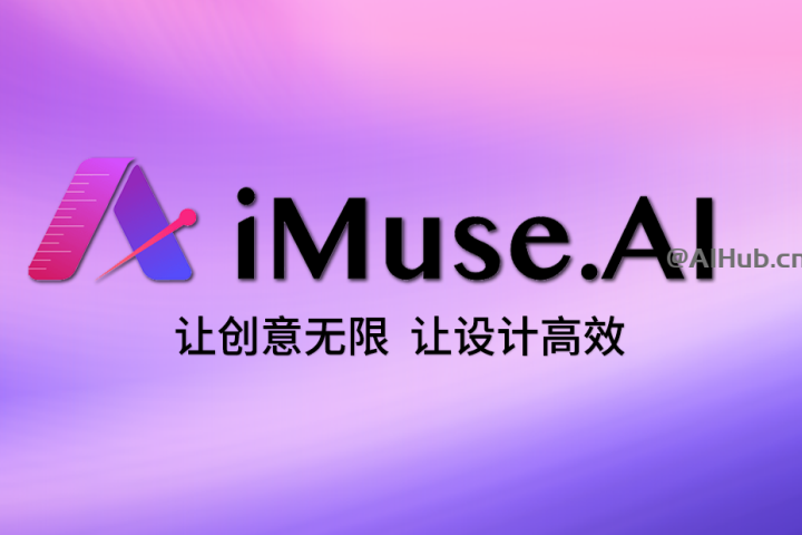 iMuse.AI智能服装设计软件 - AIHub工具导航