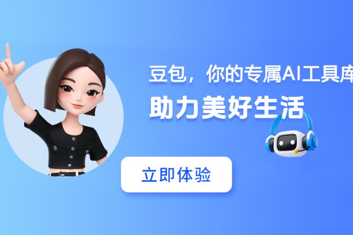 豆包 - 字节跳动旗下免费AI智能助手 - AIHub工具导航