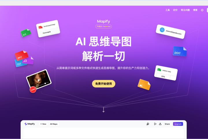 Mapify-Xmind最新推出的AI思维导图工具 - AIHub工具导航