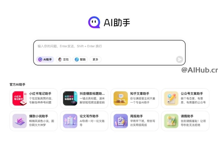 360 AI助手-360公司推出的AI智能助手平台 - AIHub工具导航