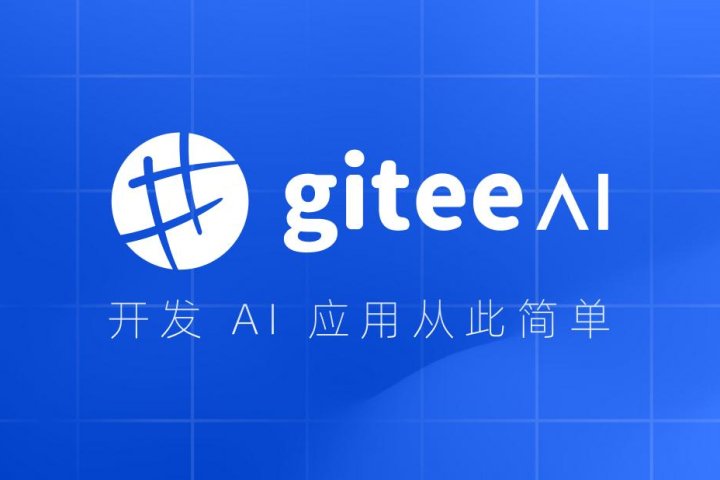 Gitee Ai:基于 Git 代码托管技术开发的针对 Ai 应用场景的开源平台 Aihub工具导航