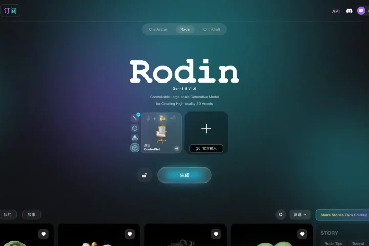 Rodin - 免费AI 3D模型生成器，从图像轻松创建3D模型 - AIHub