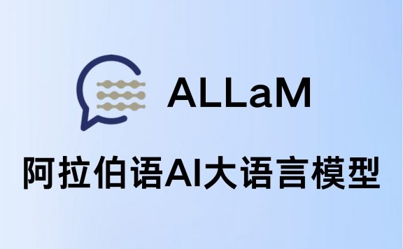 ALLaM - 专为阿拉伯语设计的AI大语言模型 - AIHub