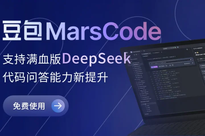 豆包MarsCode-字节跳动推出的免费AI编程助手 - AIHub工具导航