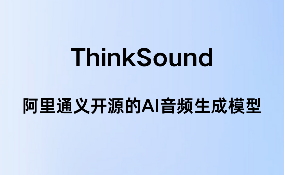 ThinkSound - 阿里通义开源的AI音频生成模型 - AIHub工具导航